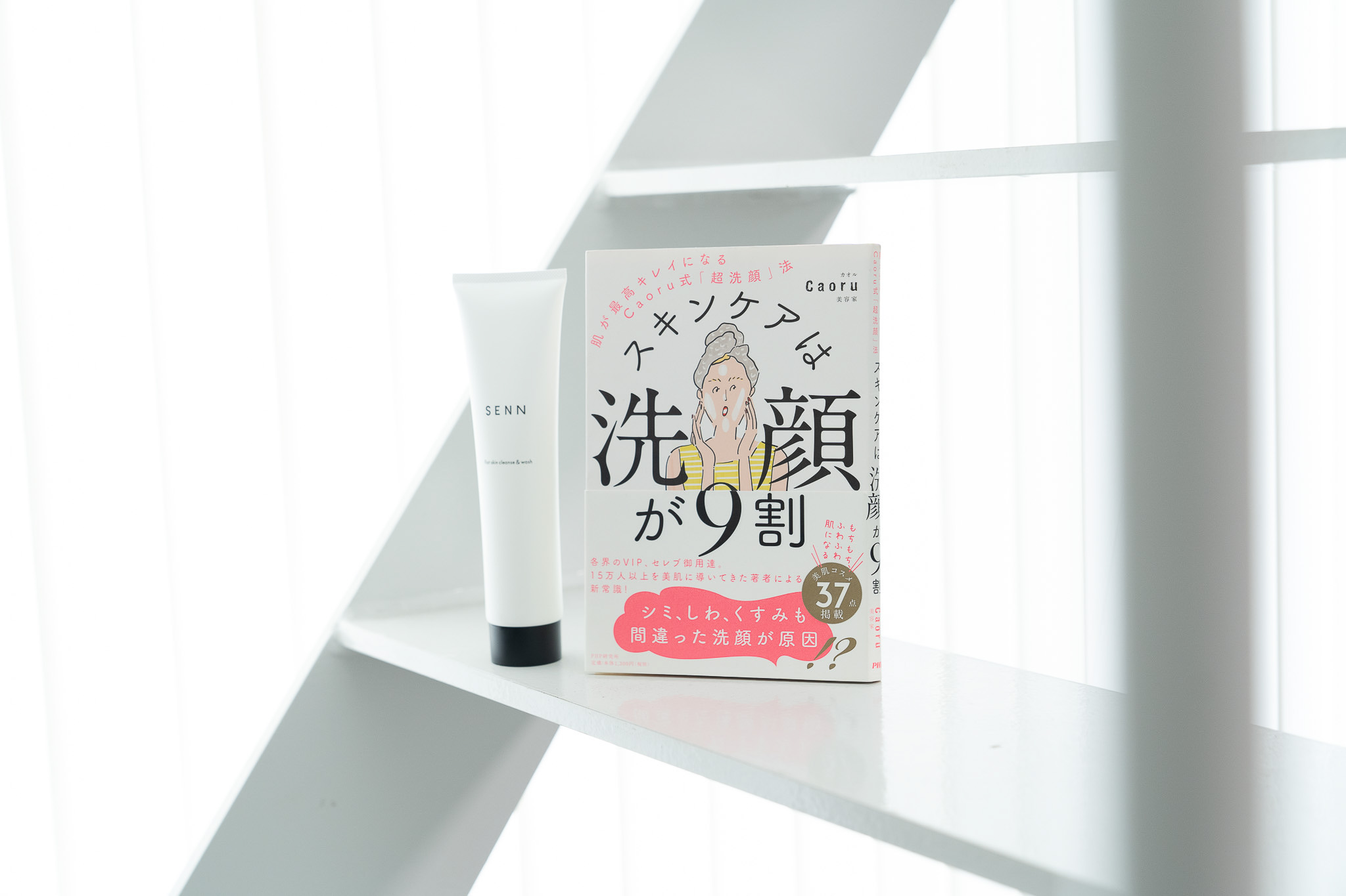 正しい洗顔《実践編》 | SENN / セン - Less is beauty